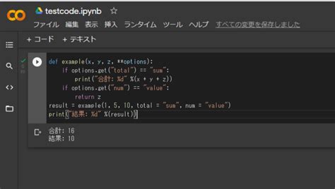 Pythonでdef文を使用し関数を定義し複数の引数を渡すアスタリスク使用 Men of Lettersメンオブレターズ 論理的思考 業務改善 プログラミング