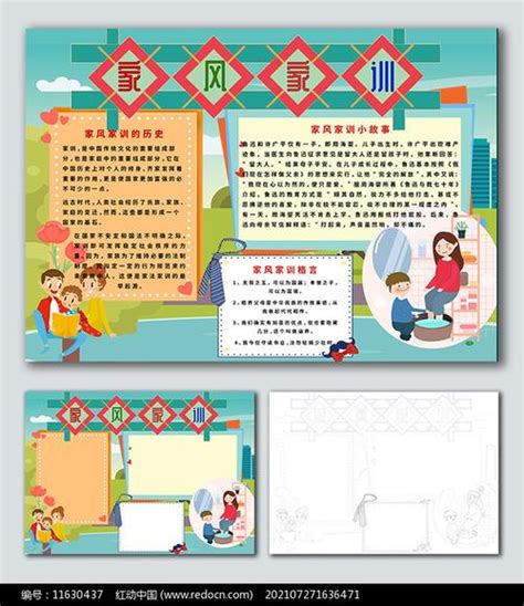 红色家书家风家训简单手抄报 家风家训手抄报 普车都