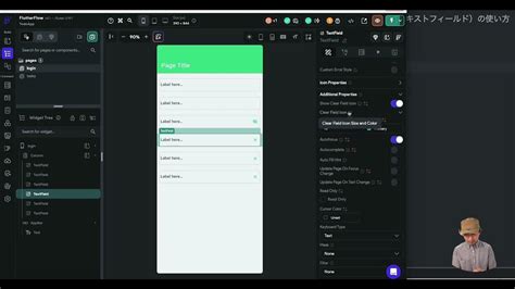Flutterflow 153 テキストフィールド：password Field、show Clear Icon、keyboard Type