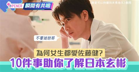 戀愛可以持續到天長地久佐藤健是日本版玄彬10件事助你了解他