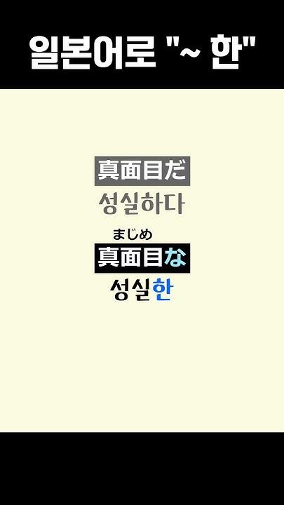 형용동사로 명사를 수식하는 방법 ~한 Youtube