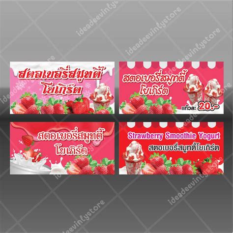 ป้ายสตอเบอรี่สมูทตี้โยเกิร์ต ป้ายไวนิล Shopee Thailand