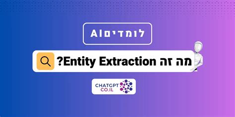 מה זה Entity Extraction הגדרה מלאה