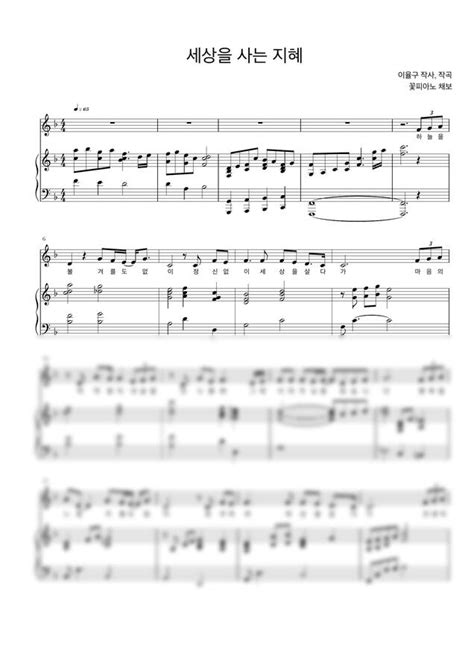 악보 이율구 세상을 사는 지혜 특송 Febebb By 꽃피아노