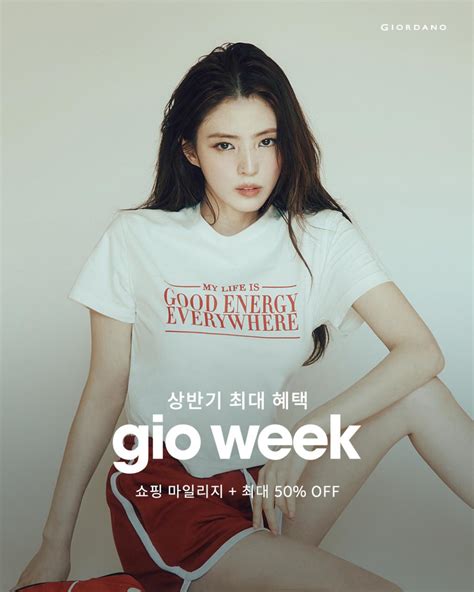 익스트림무비 한소희 지오다노