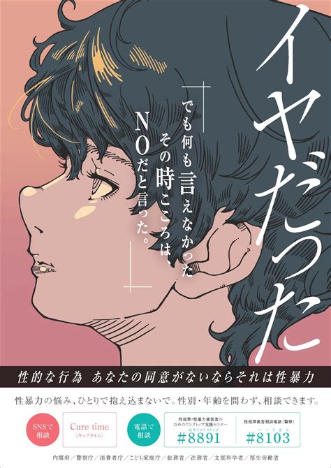 4月は「若年層の性暴力被害予防月間」です。 鹿沼市公式ホームページ