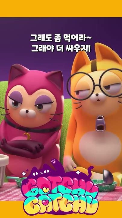 Xxx스🤬 가츄캐츄 Gotchucatchu 애니메이션 Animation Youtube