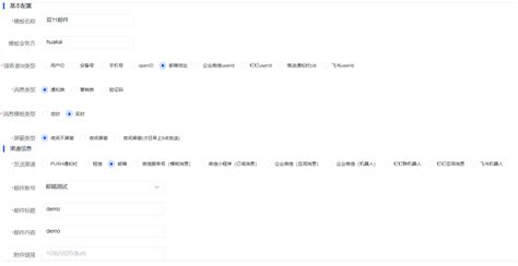 如何使用项目演示地址配置邮箱渠道消息 Issue ZhongFuCheng y austin GitHub