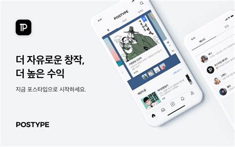 창작 콘텐츠 오픈 플랫폼 포스타입 26억 시리즈a 투자 유치 플래텀