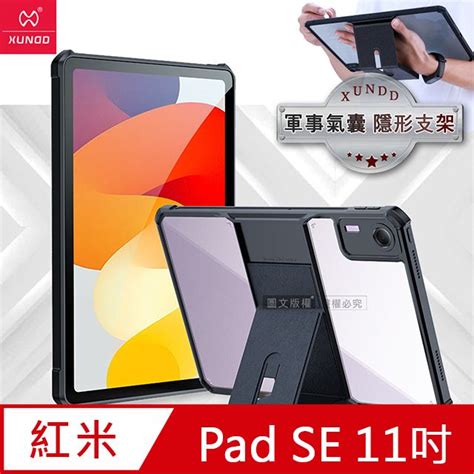 Xundd 訊迪 軍事氣囊 紅米redmi Pad Se 11吋 隱形支架殼 平板防摔保護套極簡黑 Pchome 24h購物