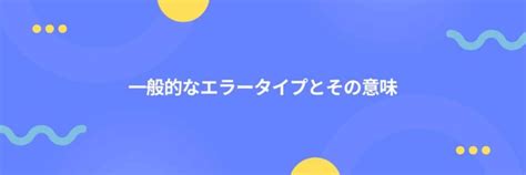 初心者必読Pythonのデバッグ入門 つのエラーと解決法 WEBらぼ
