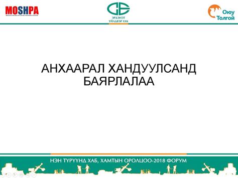 ЭРДЭНЭТ ҮЙЛДВЭР ХХК ИЙН ХАБЭА Н СУРГАЛТЫН САЙН ТУРШЛАГА Ppt Download