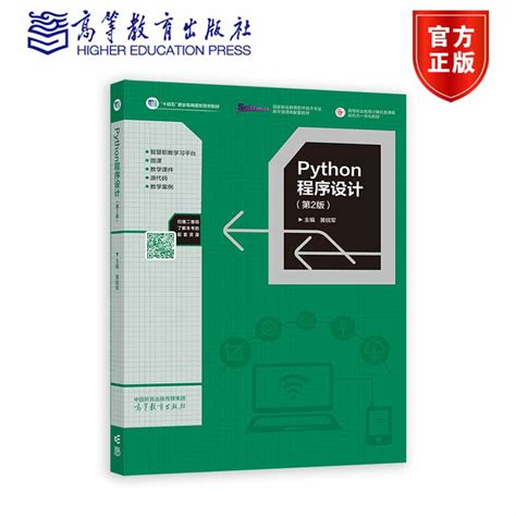 Python程序设计（第2版）