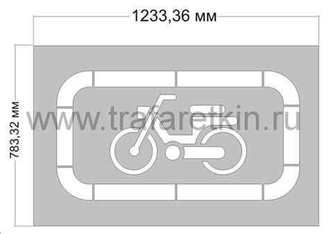 Трафареты для стоянок
