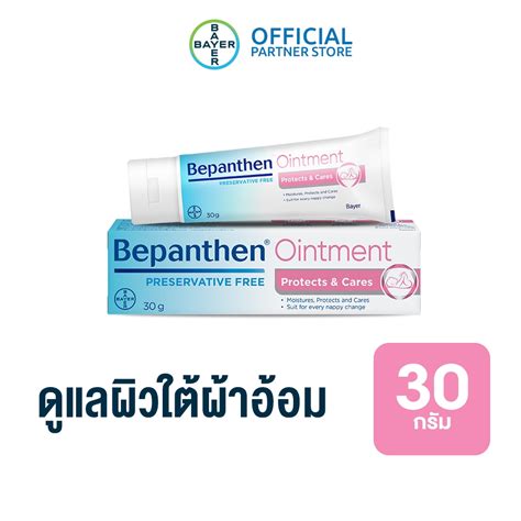 Bepanthen Ointment บีแพนเธน ออยเมนท์ บำรุง ปกป้อง ดูแลผิวใต้ผ้าอ้อม 30 กรัม Shopee Thailand