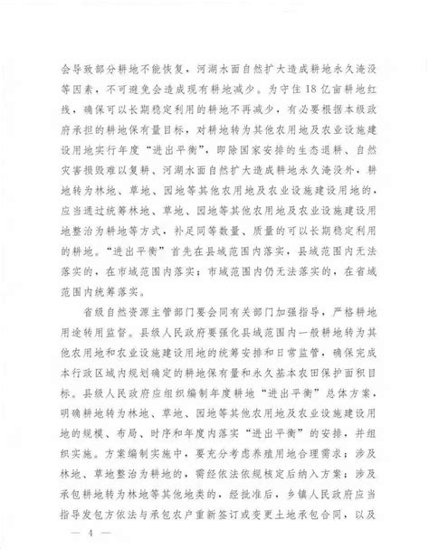 其他草地变更建设用地 草地转建设用地序 土地中的特殊用地包括 第11页 大山谷图库