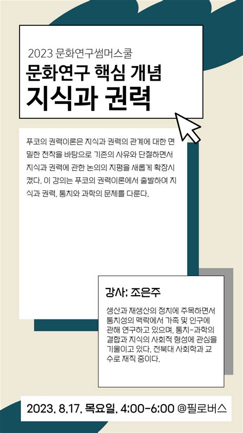 문화연구썸머스쿨