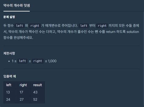 프로그래머스 약수의 개수와 덧셈 Python
