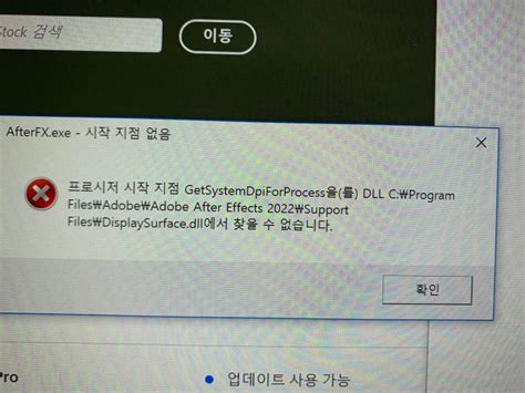 어도비 애프터이펙트 에펙 프로시저 오류 지식in