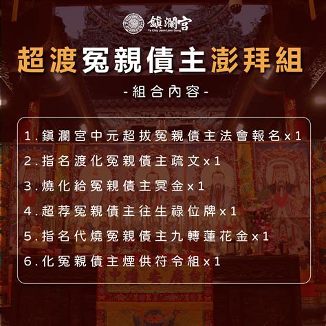 【鎮瀾宮】線上代辦超拔冤親債主 含代燒九轉壽生蓮花金 頂級規格 解冤釋結 │ 消災轉運 │ 超渡拔薦法會