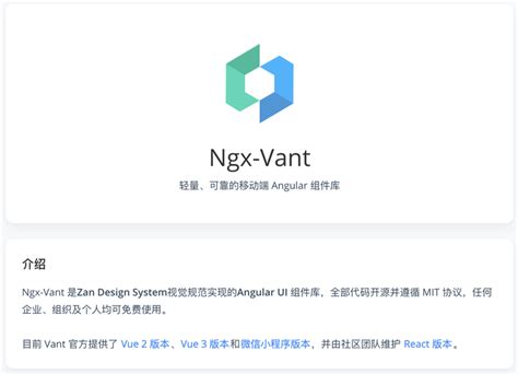 Ngx Vant Angular 移动端ui 组件库的全新体验 知乎