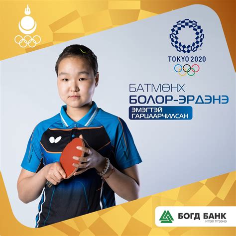 Монголын баг тамирчдын анхны хожлыг Б Болор Эрдэнэ авчирлаа