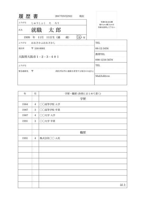 履歴書テンプレート Mac Pages版 Excel版 Unlimited Information