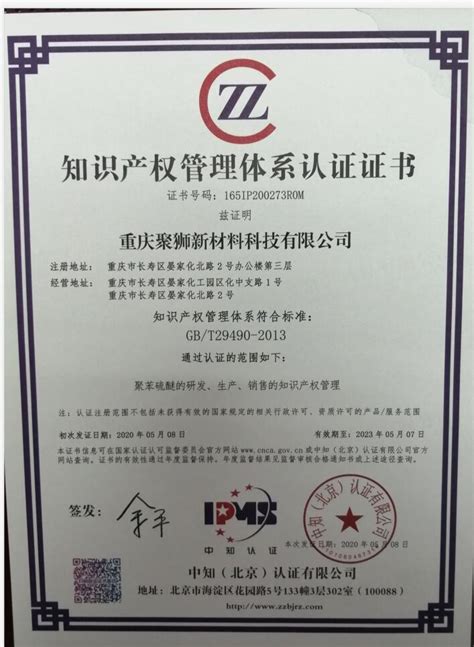 重庆聚狮新材料科技有限公司