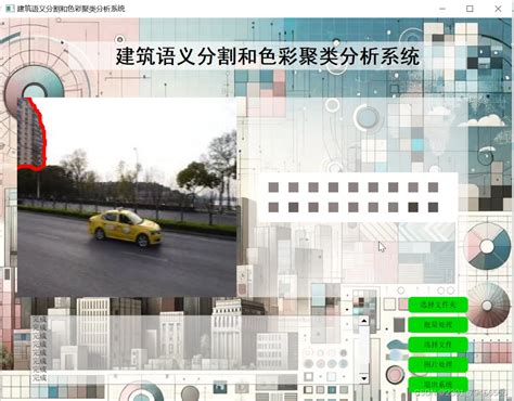 【精选实战】基于opencv和深度学习的建筑语义分割和色彩聚类分析系统建筑遗产图像语义分割 Csdn博客