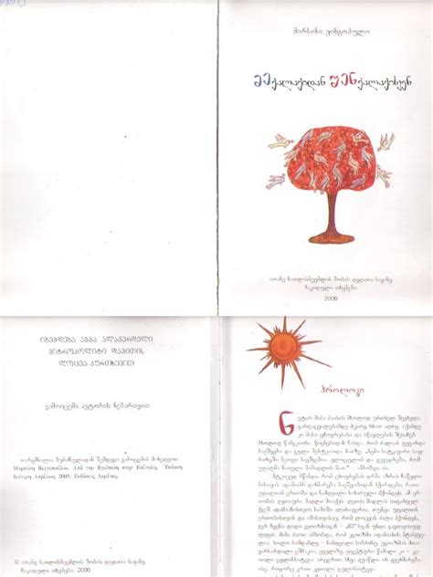 მე ქალაქიდან შენ ქალაქამდე Pdf