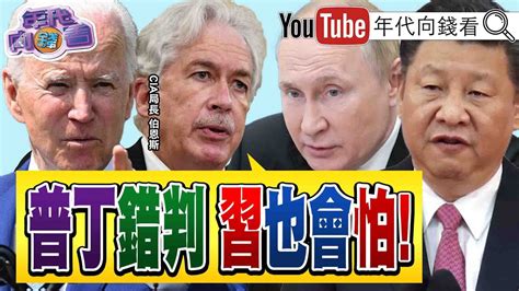 《獨 ！中國2027侵台 ？美第七艦隊p 8a飛越台海 ！普丁野心誤判形勢 ？中國務院高官：俄大國地位不再 ！為2024吵成一團 ！國民黨內有