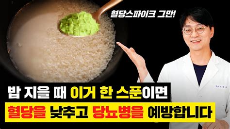 밥 지을때 ‘이거 한스푼‘ 넣으면 당뇨병이 사라지고 혈관이 깨끗하게 청소 됩니다 Youtube