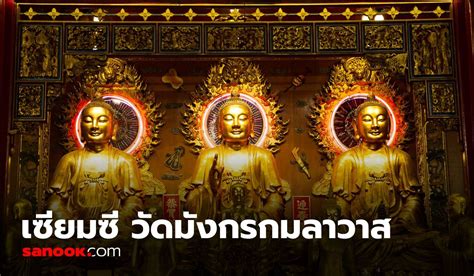 คำทำนาย เซียมซีที่ 14 พระประธาน วัดมังกรกมลาวาส เล่งเน่ยยี่ เซียมซีใบ