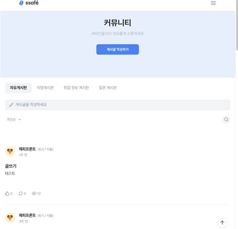 [프로젝트 회고]ssafe 4 react query를 활용한 비동기 api 구현