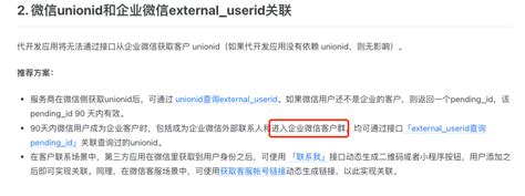 通过接口external userid查询pending id，返回值为空是什么原因？ 开发者社区 企业微信开发者中心