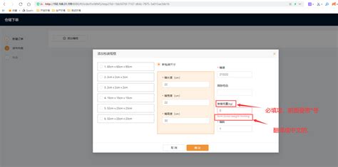 Bug 1151 【仓储管理 客户端入库】单箱毛重为必填项，前面要带号；提示语需翻译成中文。 物流管理系统 禅道