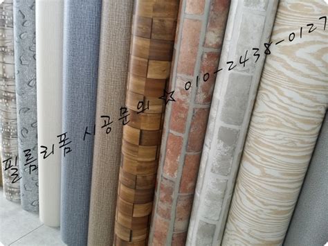 인테리어필름지 색상 벽돌필름지 벽면느낌필름지 친환경자재인증 인테리어필름지 삼성필름 유해성분 최소화 공인기관기준충족 인증 벽돌