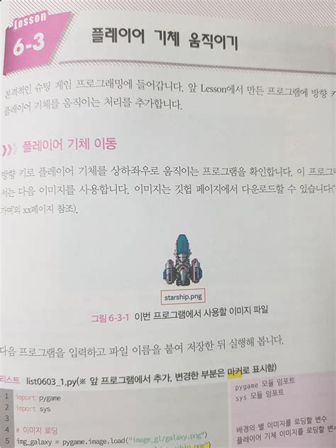92 책 소개 파이썬으로 배우는 게임 개발 실전