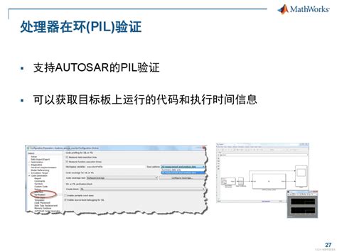 开发autosar兼容的嵌入式软件 mathworks autosar开发编程软件 csdn博客