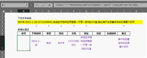 Excel文本处理方法：按不同字段拆分字符串 知乎