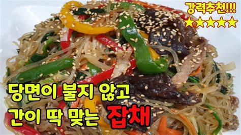 잡채의 교과서 절대 불지않는 잡채 만드는법 L 며칠이 지나도 절대 불지 않는 잡채가 있다고 Youtube