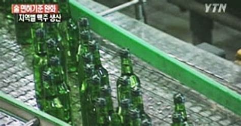 술 면허기준 완화지역 맥주 생산 가능