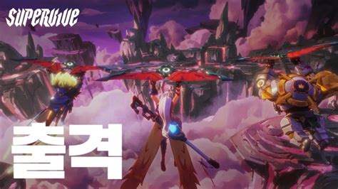 Moba배틀로얄 슈퍼바이브 Obt로 만나는 새로운 전투 경험 네이버 블로그
