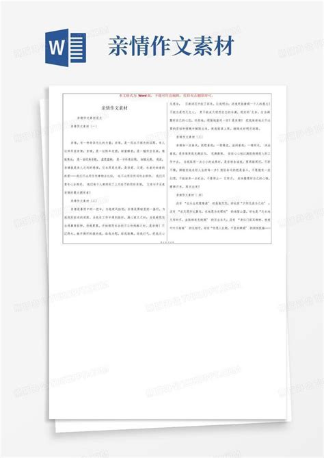 亲情作文素材Word模板下载 编号qpxzzgjn 熊猫办公