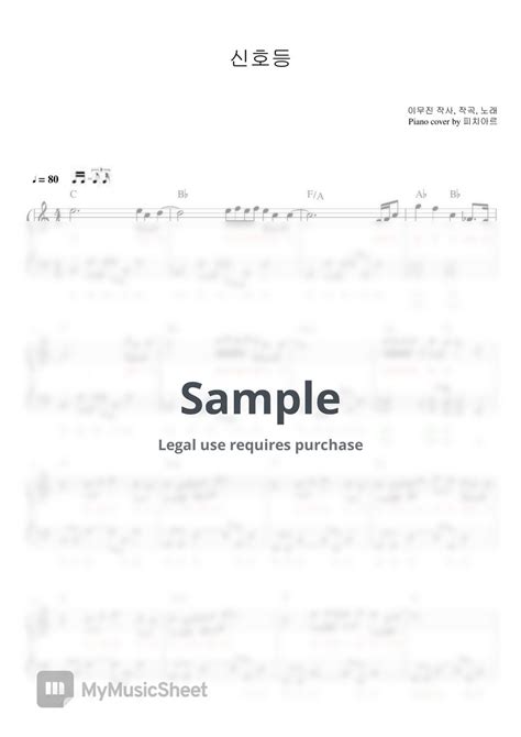 이무진 신호등 쉬운 계이름 악보 نوتة موسيقية By 피치아르