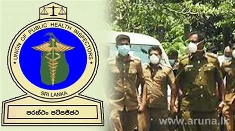 පරීක්ෂණ කට්ටල නොමැතිව සෞඛ්‍ය පරීක්ෂකවරුන් අමාරුවේ අරුණ