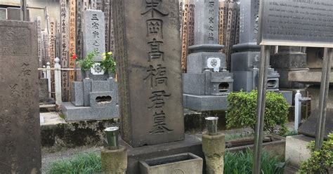 高橋至時たかはし よしとき 墓マイラーが行く