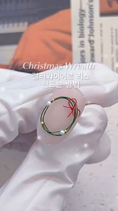 네일와이어 와이어네일 크리스마스네일 리스네일 트리네일 산타네일 Youtube