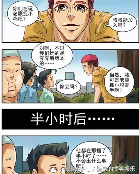 漫畫零零後的老鷹捉小雞我們不懂 每日頭條