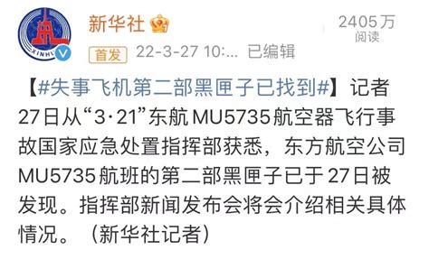 刚刚，失事飞机第二部黑匣子已找到！现场画面→